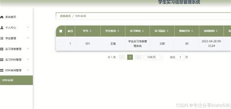 Springboot大学生实习信息管理系统7d1zx Csdn博客