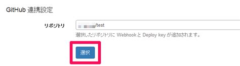Github 連携 マニュアル