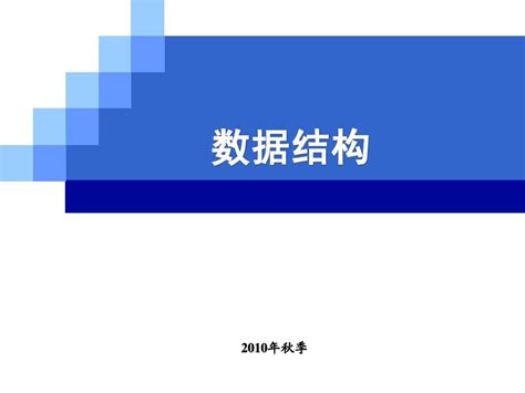 Chapter 优先队列 word文档在线阅读与下载 无忧文档