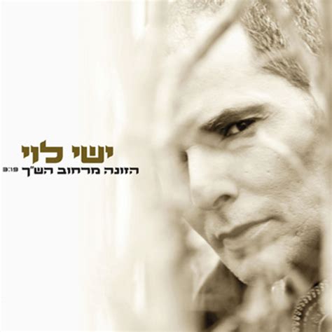 Stream ישי לוי הזונה מרחוב השך Ran Mizrahi Remix By