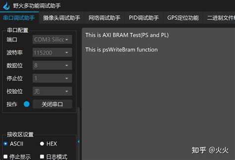 Zynqps与pl通过bram交互（三：pspl读写 知乎