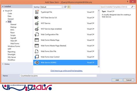 ایجاد Autocomplete Textbox با استفاده از Jquery Json Ajax در Aspnet
