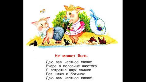Рифмы матушки Гусыни. Не может быть. - YouTube