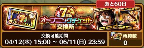 【サウスト】7周年オープニングチケットの交換おすすめ・入手方法 Boom App Games