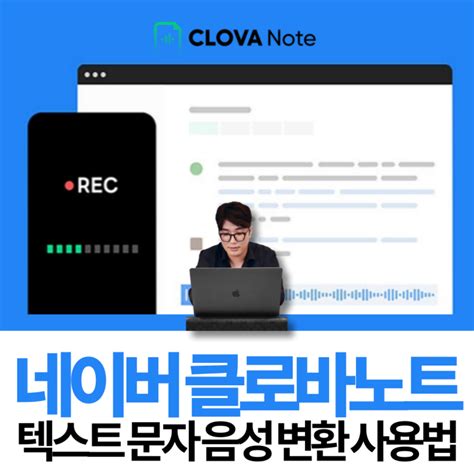 네이버 클로바노트 Tts 텍스트 문자 음성 변환 Pc 사이트 어플 앱 추천 사용법 네이버 블로그