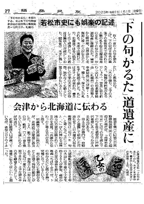 下の句カルタが福島民友新聞でも紹介されていました。 新島八重顕彰会