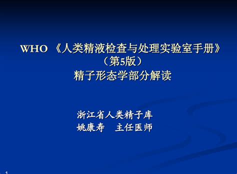 人类精液检查与处理实验室手册下载 医学电子书