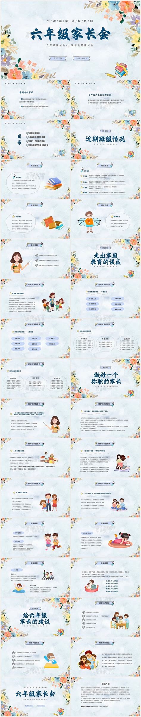 清新水彩手绘花卉卡通儿童六年级期中期末家长会ppt 515ppt