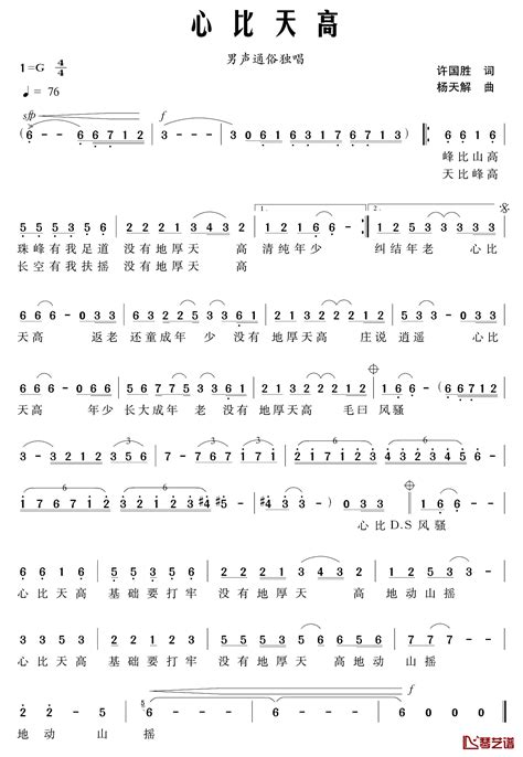 心比天高简谱 许国胜词 杨天解曲李思、刘宁娜 简谱网