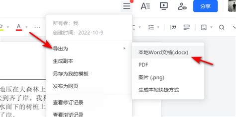 腾讯文档保存到本地的步骤360新知