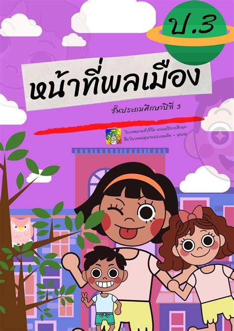 โปรขายดี สื่อ ใบงาน อนุบาล ประถมต้น ปลาย