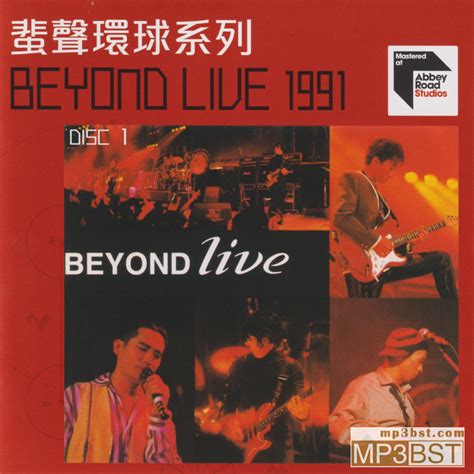 BeyondBeyond Live 1991 2CD2022蜚声环球限量版 整轨WAV 320K mp3 MP3BST