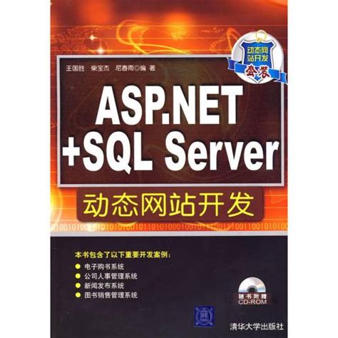 asp sql server动态网站开发 百度百科