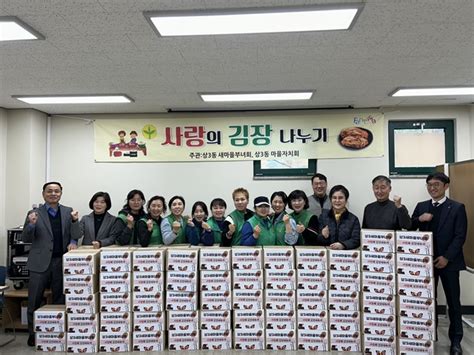 부천 상동 상3새마을부녀회 정성껏 담근 김치로 사랑을 전해요 생생부천
