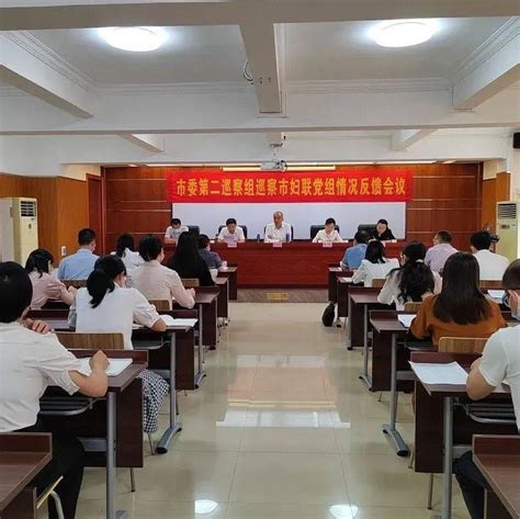 市委第二巡察组向市妇联党组反馈巡察情况整改工作领导小组妇女