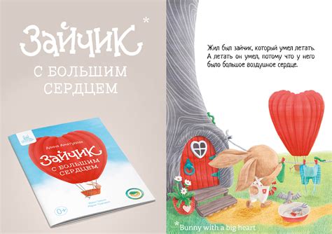 Книга «Зайчик с большим сердцем» on Behance