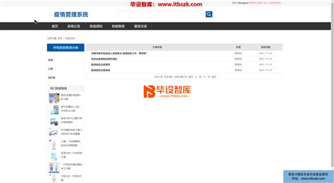 基于ssm的疫情管理系统 计算机毕业设计 Java毕业设计毕设智库