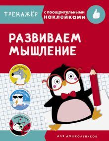Книга: "Рабочая тетрадь дошкольника. Память и внимание" - Е. Семакина ...