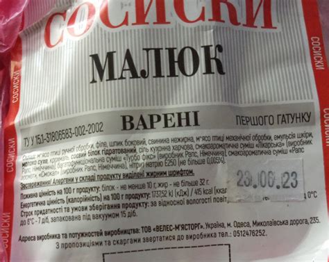 Сосиски вареные Малюк Твои любимые - калорийность, пищевая ценность ⋙ ...