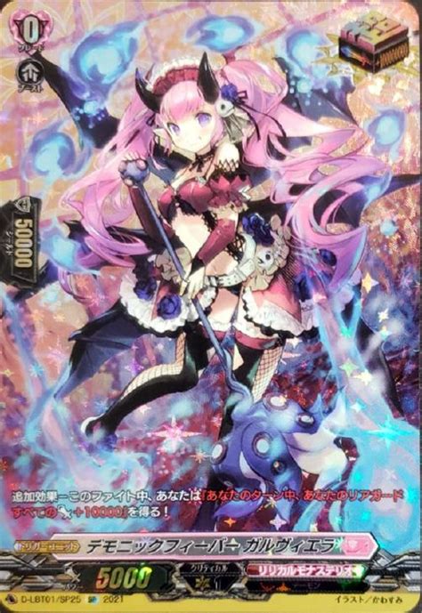 デモニックフィーバー ガルヴィエラ【ヴァンガードトレカお買得価格通販：トレコロ】