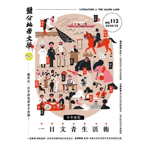 鹽分地帶文學第112期202410 Pchome 24h購物