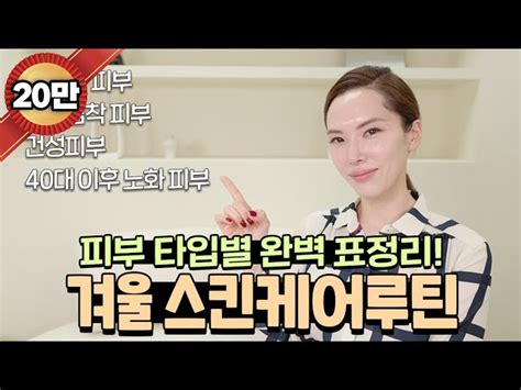 46 2023 겨울 스킨케어루틴 완결판 건성피부 여드름피부 기미색소침착 피부 40대 이상피부 겨울 루틴 공개
