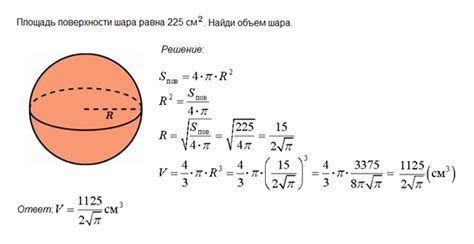 Площадь шара площадь сферы Подготовка школьников к ЕГЭ Справочник по