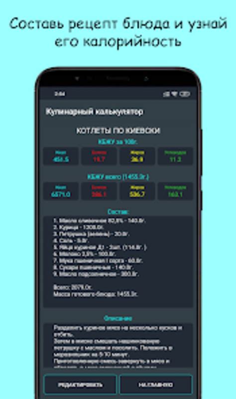 Расчет калорийности блюда For Android Download