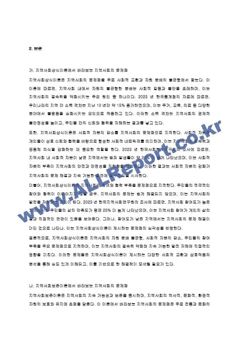 지역사회상식이론과 지역사회보존이론에서 바라보는 지역사회의 문제점을 알고 문제해결의 책임주체에 관하여 찬반의 생각으로 토론하시오 올레포트