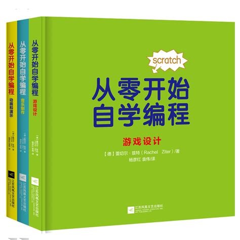 正邮从零开始自学编程游戏设计 音乐制作 动画和演示全3册儿童编程入门教程书零基础自学趣味编程幼儿计算机电脑软件程序 虎窝淘