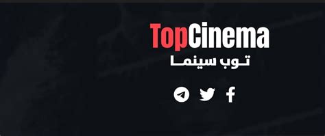 Top Cinema توب سينما