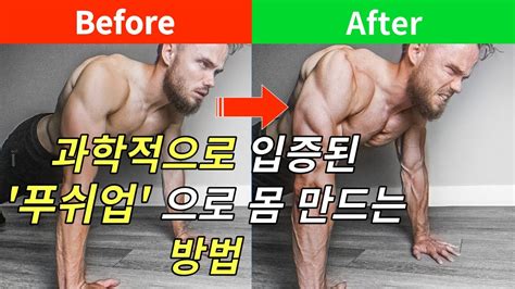 과학적으로 증명된 푸쉬업 100개 루틴 L 가슴운동 ㅣ 가슴근육 ㅣ 푸쉬업 ㅣ 남자가슴운동 ㅣ Youtube