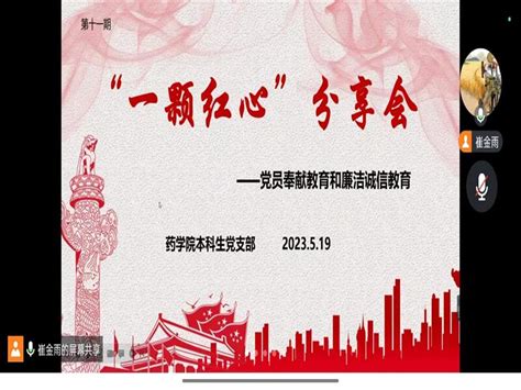 药学院本科生党支部开展第十一期一颗红心主题党日活动 山东大学药学院