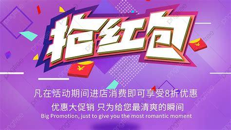 Purple Atmosphere Business Grab Red Envelope Promotion Board Template Download On Pngtree