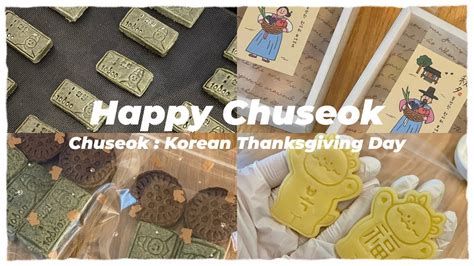 추석 쿠키 잔뜩구워 선물해보세요🌝💛몸도 마음도 풍요로운 한가위 되세요🤍 Youtube