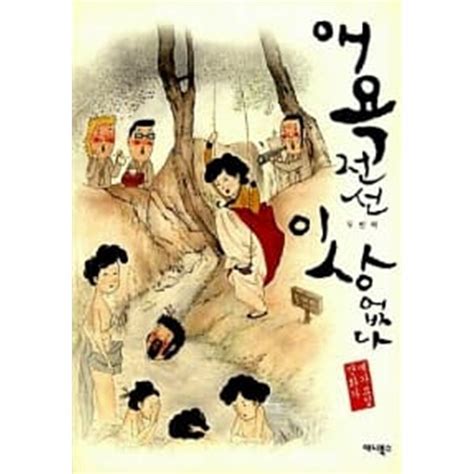 애욕전선 이상없다 1 2 전2권 YES24