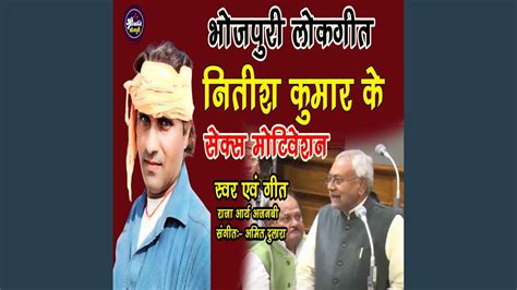 Nitish Kumar Ke Sex Motivation Bhojpuri Lokgeet Youtube