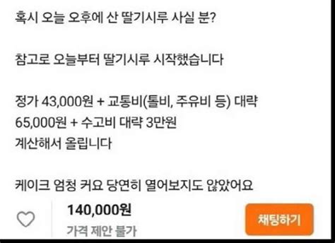 성심당 딸기시루 14만 원에 판다…되팔이 등장