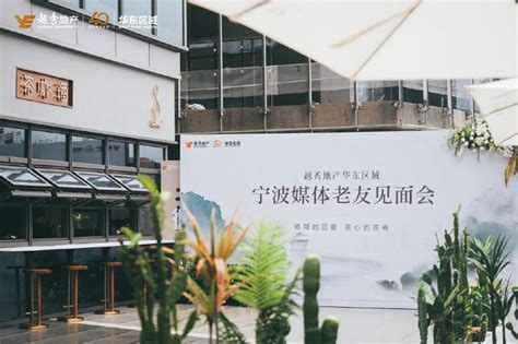 越秀华东i宁波悦见云庭首进小慢居悦空间，商业运营美好兑现财经头条
