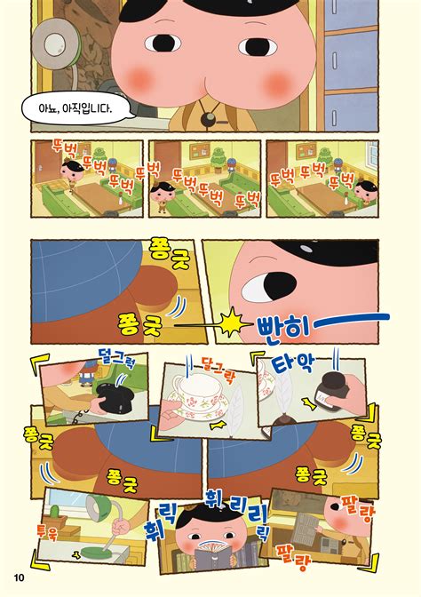 알라딘 미리보기 엉덩이 탐정 애니메이션 코믹북 8