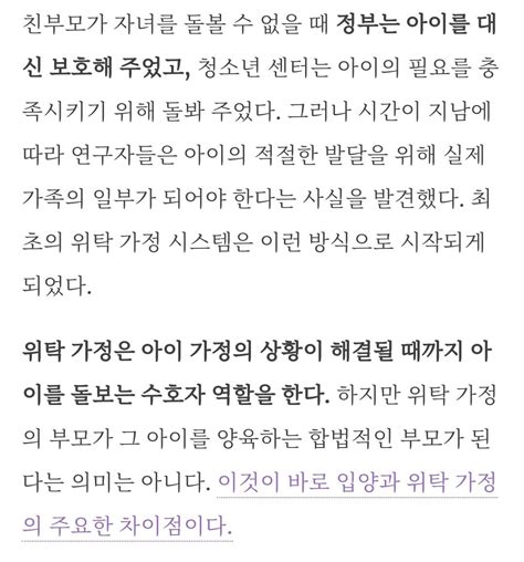 입양 말고 가정 위탁이란 무엇일까 인스티즈instiz 이슈 카테고리