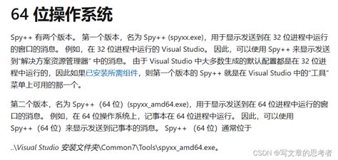 如何解决spy无法捕获窗口消息问题spy Has Encountered A Problem In The Message Hoo