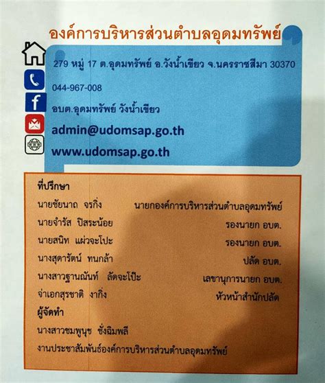 วารสารประจำเดือน เมษายน 2564 อ วังน้ำเขียว จ นครราชสีมา 30370