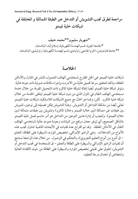 Pdf A Review Of Techniques To Avoid Cross Tier And Co Tier