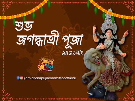 আমলাপাড়া সার্বজনীন সরস্বতী পূজা উদযাপন কমিটি নারায়ণগঞ্জ।