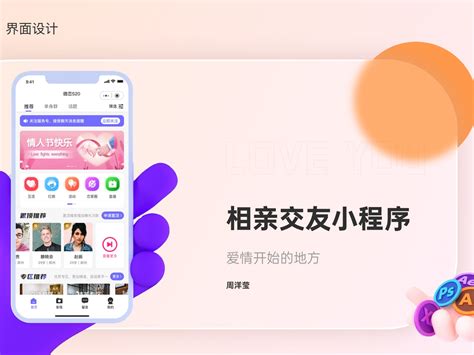 相亲交友小程序洋小莹 站酷zcool