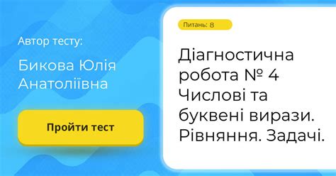 Діагностична робота № 4 Числові та буквені вирази Рівняння Задачі