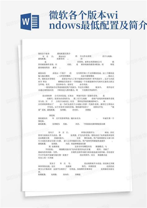 微软各个版本windows最低配置及简介word模板下载 编号qekwazpp 熊猫办公