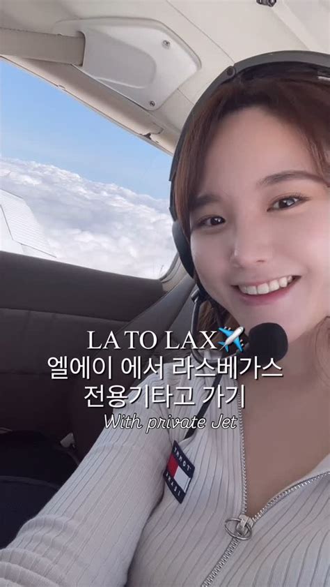 이 단비 전용기를 타고 라스베가스 가본사람 2월 이 맘 때 쯤 갔던 La 서부 그리고 당시 너무나 특별하게 다녀왔던 라스베가스 개인비행기를 타고 직접 모는