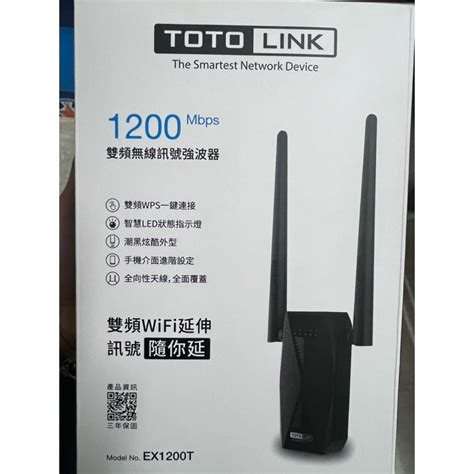 Totolink Ex1200t Ac1200雙頻無線wifi 訊號增強器 強波器 Wifi放大器 穿牆信號放大 蝦皮購物